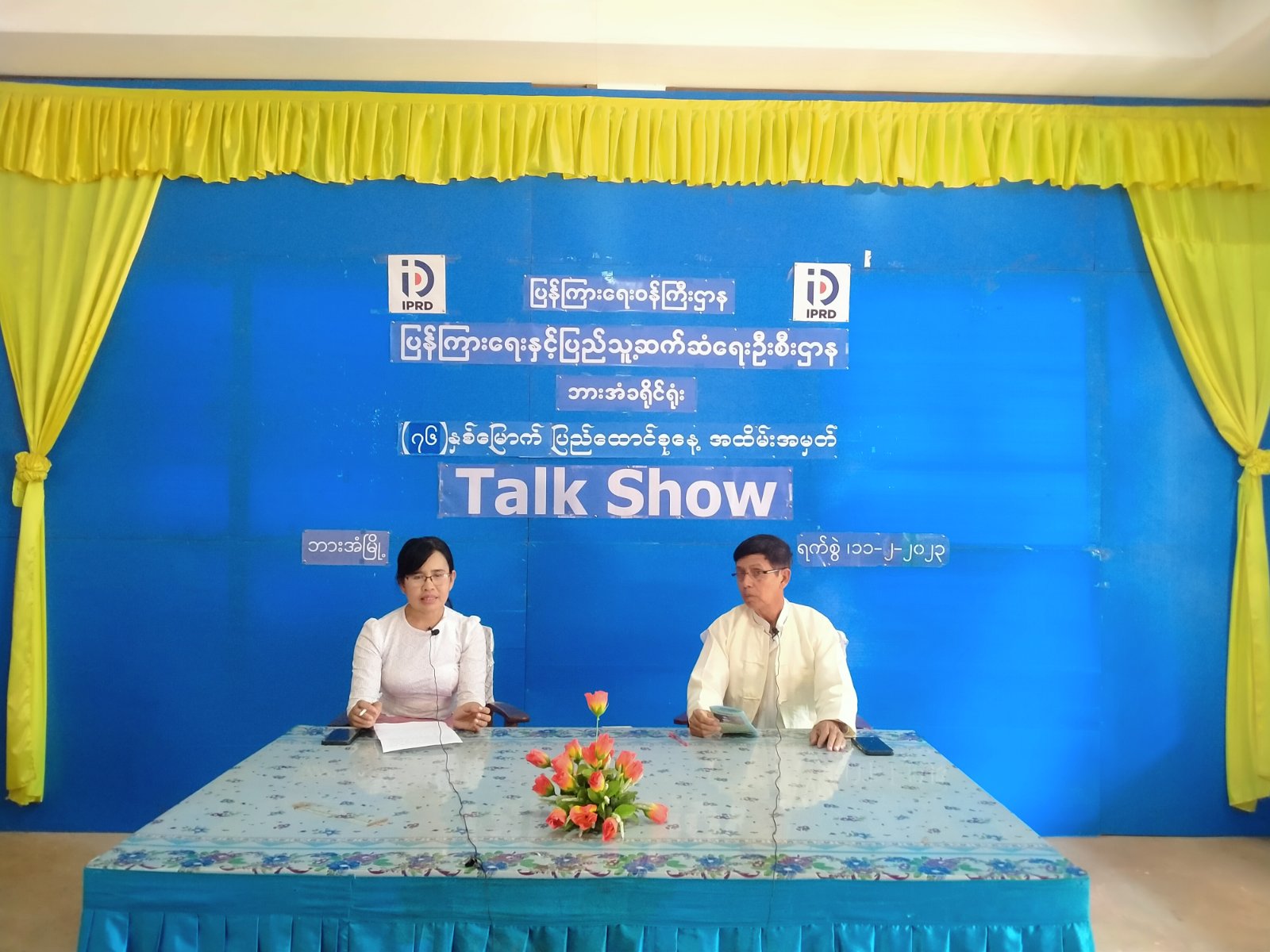 ဘားအံမြို့၌ ၇၆ နှစ်မြောက် ပြည်ထောင်စုနေ့အထိမ်းအမှတ် အသိပညာပေး Talk